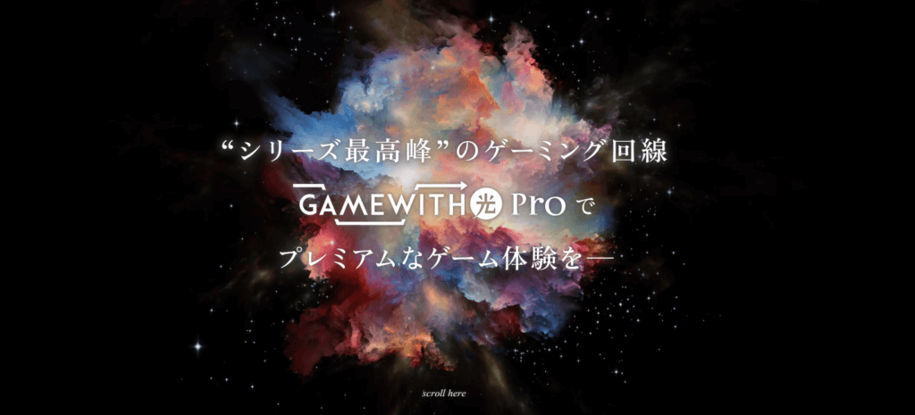 GameWith光Proは本当に速い？速度やPing値を評判から検証！申し込みの流れや解約方法も解説 | ヒカリ回線com｜おすすめ光回線を紹介する総合メディア